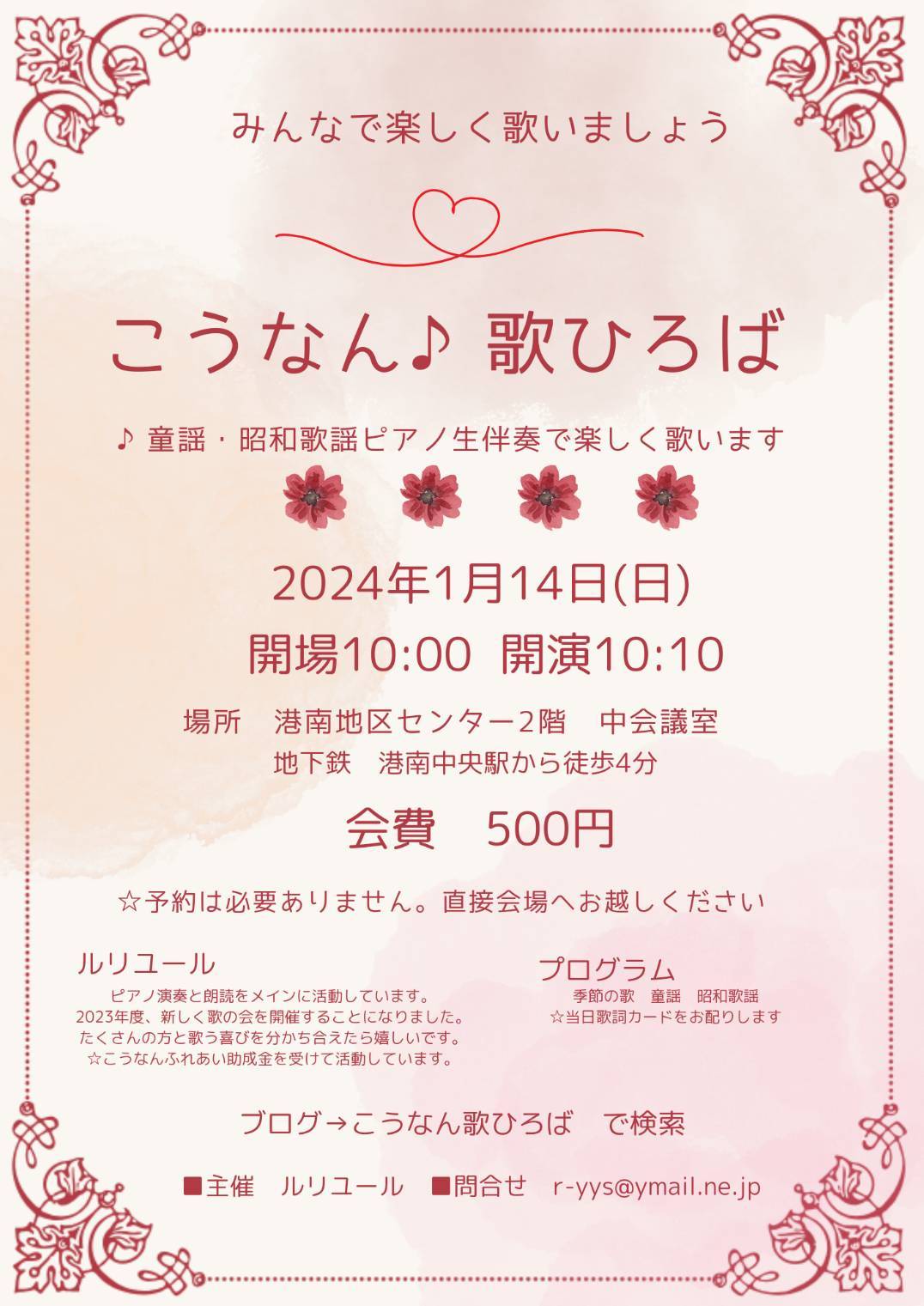 【開催終了】童謡 昭和歌謡 みんなで楽しく歌いましょう｜横浜イベント情報マガジン『ハマイベ』(EVENT-ID:5718)