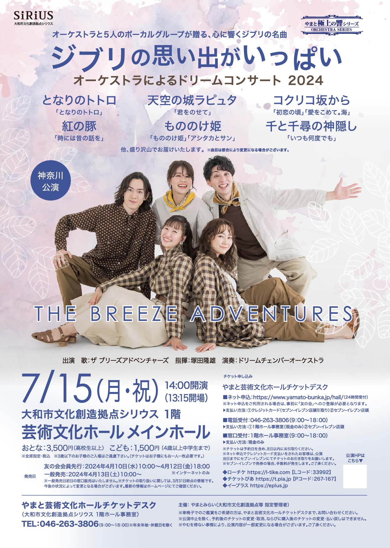 【開催終了】「ジブリの思い出がいっぱい」オーケストラによるドリームコンサート｜横浜イベント情報マガジン『ハマイベ』(EVENT-ID:5833)