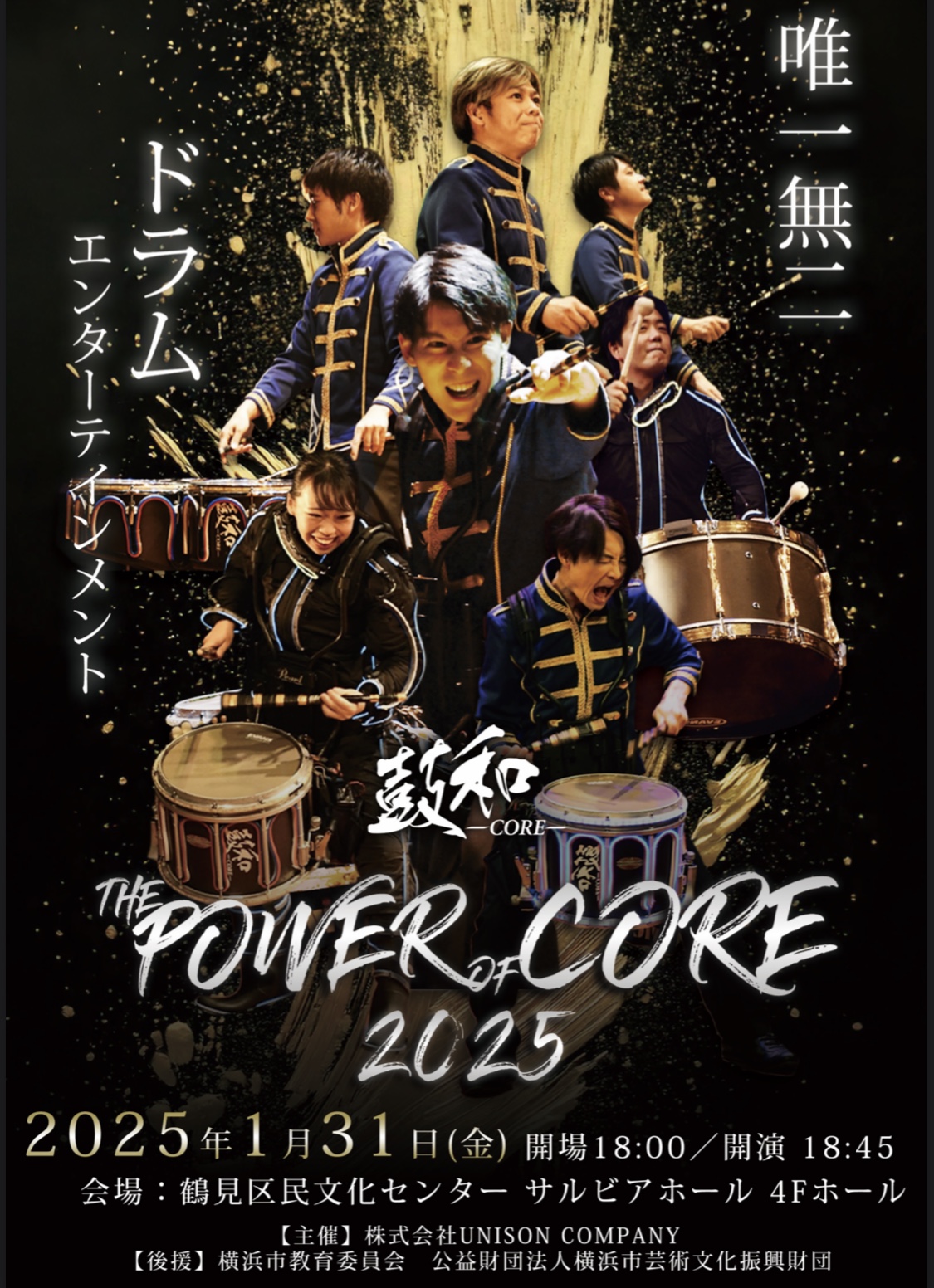 【開催終了】鼓和-CORE-「THE POWER OF CORE 2025」｜横浜イベント情報マガジン『ハマイベ』(EVENT-ID:6509)